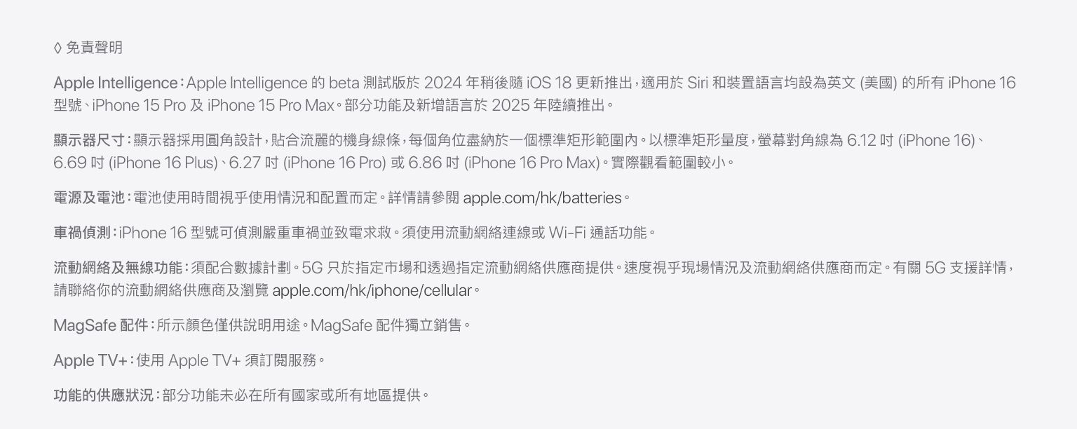 全新iPhone 16｜立即購買｜香港寬頻 HKBN