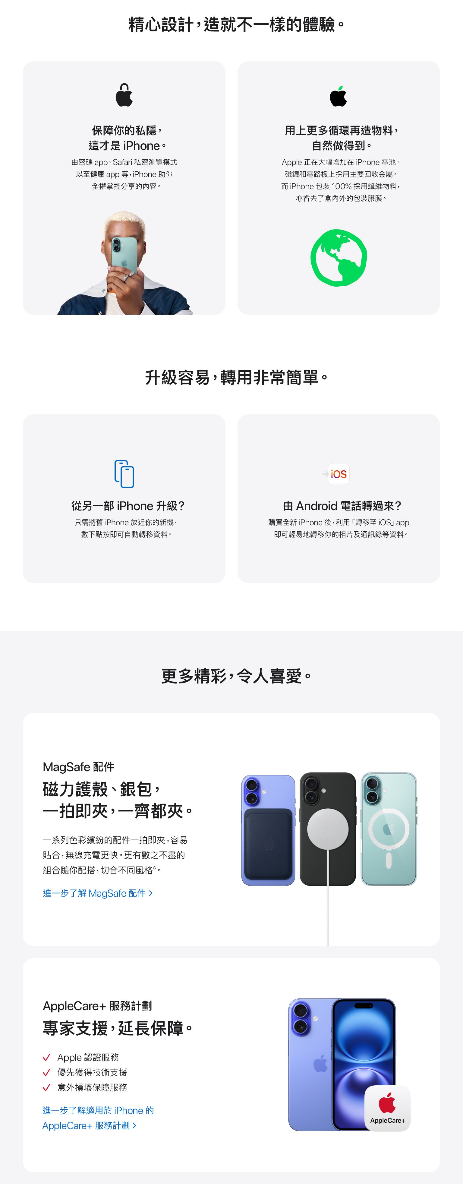 全新iPhone 16｜立即購買｜香港寬頻 HKBN